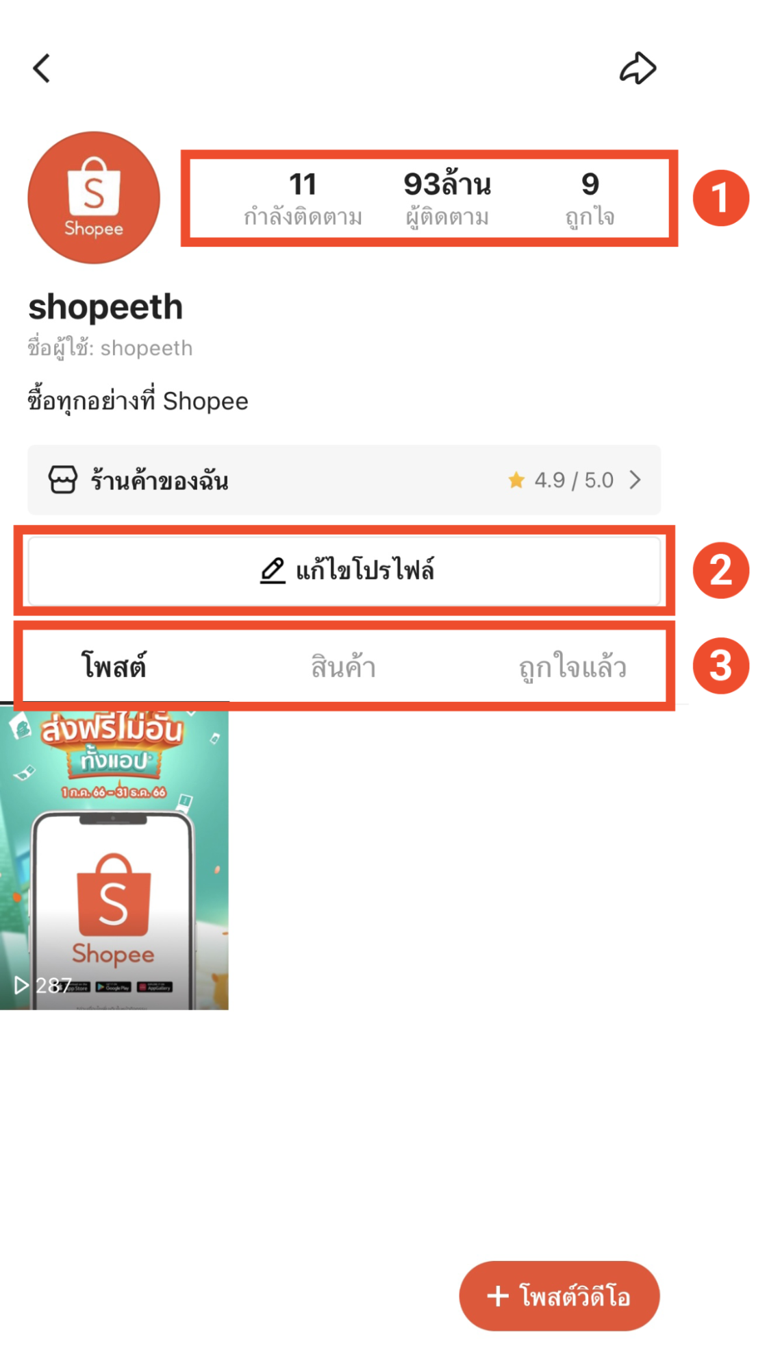 ฟีเจอร์ Shopee Video | ศูนย์เรียนรู้ผู้ขาย Shopee Thailand